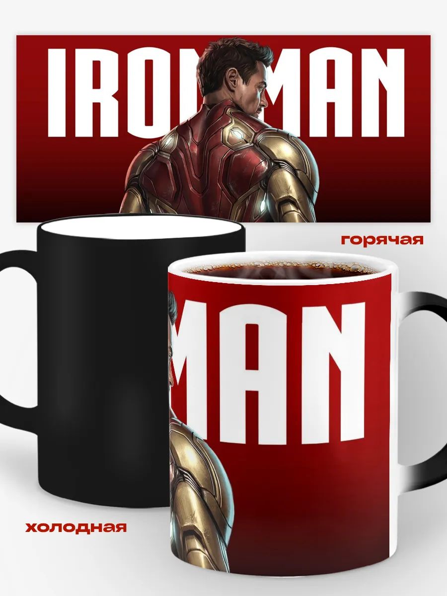 Кружка хамелеон "Железный человек Iron Man", 330 мл