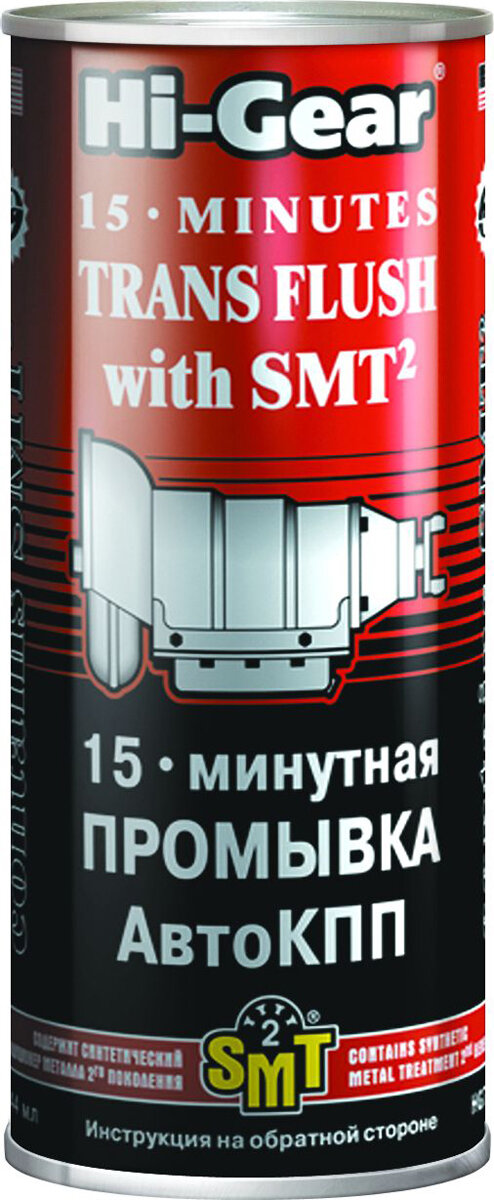 Промывка АКПП 15-минутная Hi-Gear HG7006, 444 мл, содержит кондиционер металла SMT2 / присадка в масло / промывка масляной системы