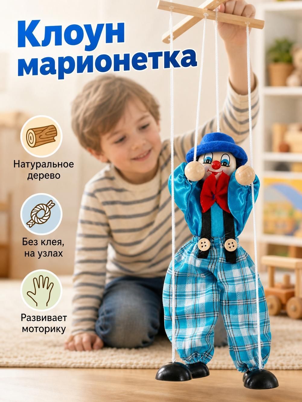 Марионетка клоун из дерева и ткани 43 см, струнная кукла для театра, развивающая игрушка для детей