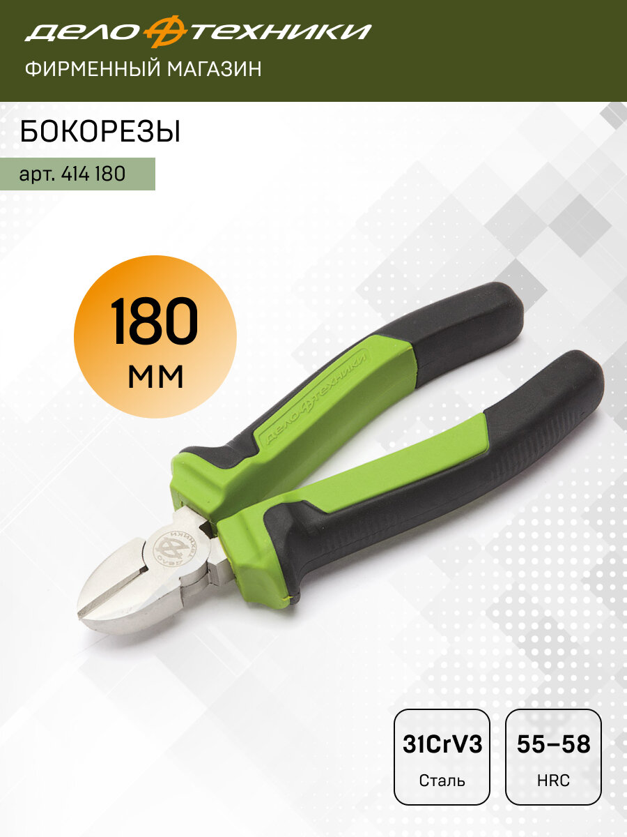 Бокорезы Дело Техники 180 мм, 414180