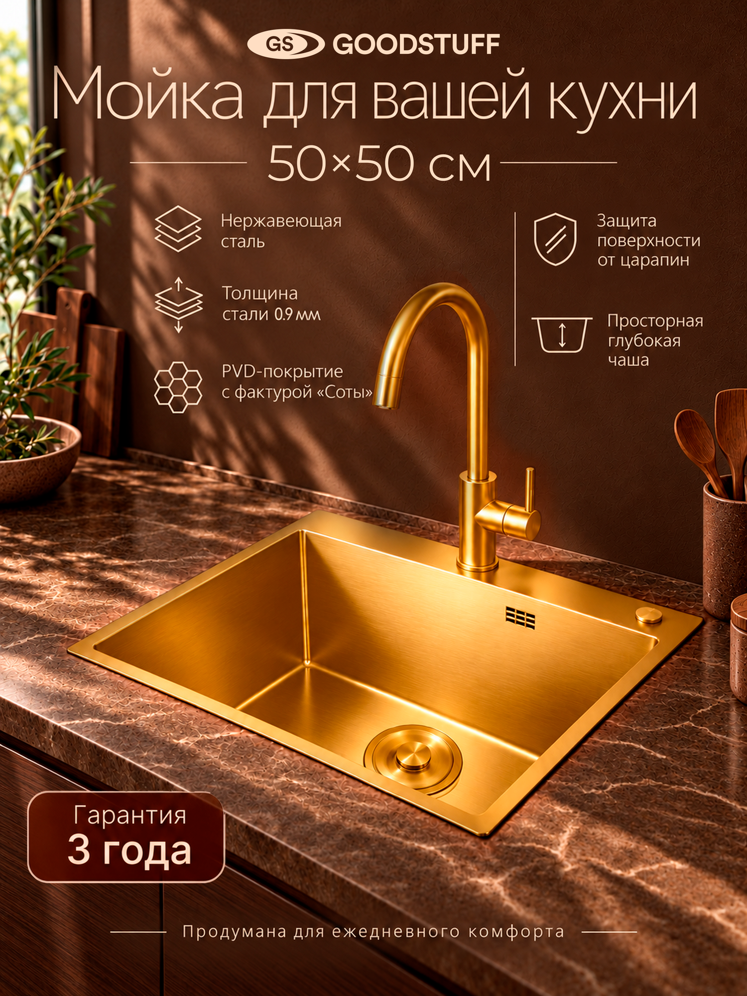 Мойка для кухни нержавеющая GoodStuff 50х50, золото. Раковина для кухни