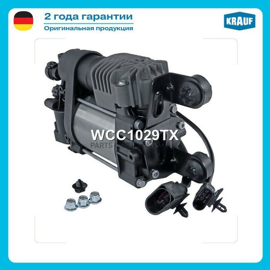 Компрессор пневмоподвески от официального дистрибьютора, KRAUF, артикул WCC1029TX