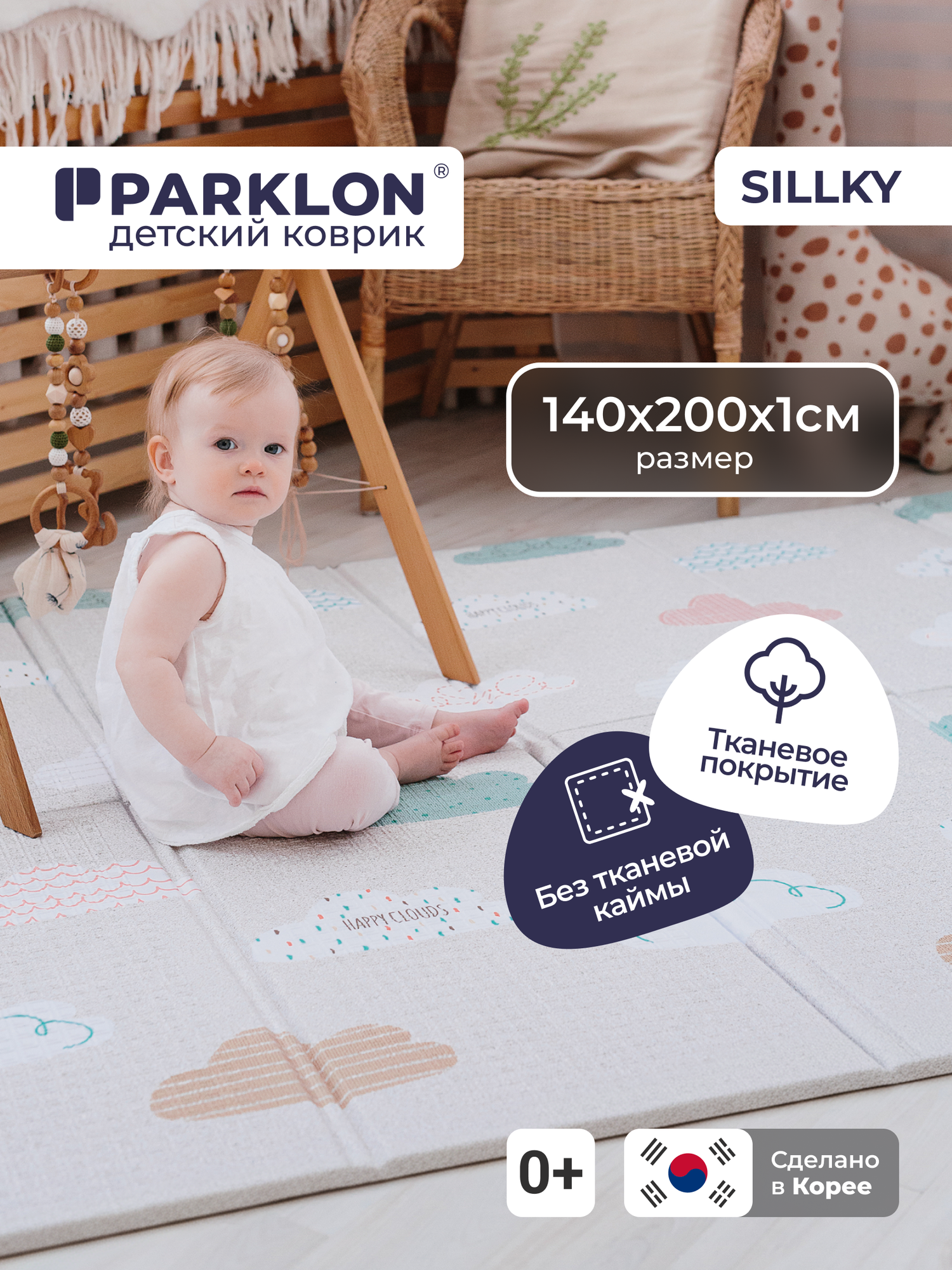 Коврик детский для ползания развивающий складной Parklon Sillky Light Portable Облачка 200х140х1 см