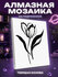 Алмазная мозаика Тюльпаны