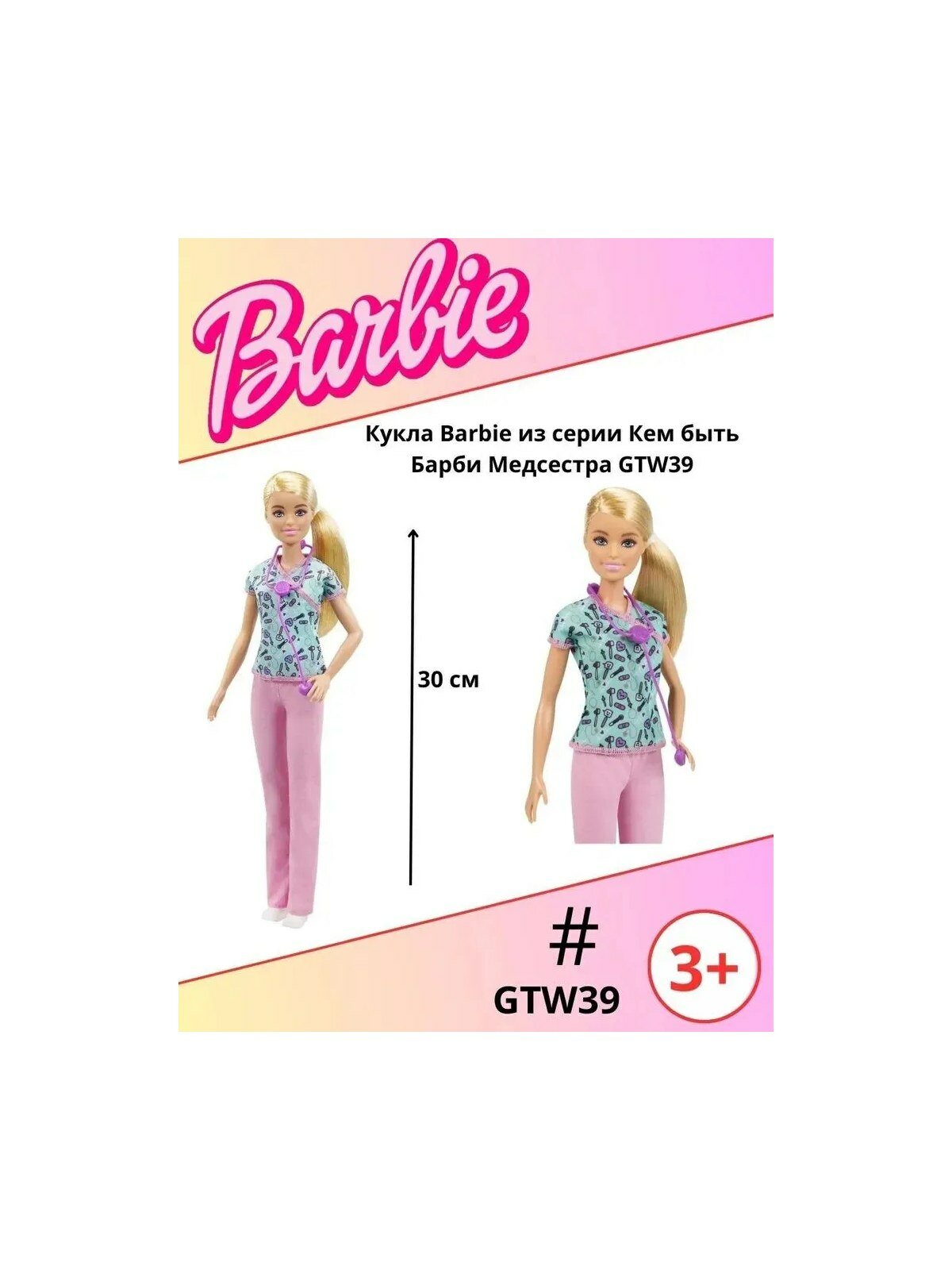 Кукла Barbie из серии Кем быть Барби Медсестра GTW39