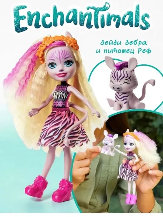 Кукла Enchantimals Зейди Зебра и Рес GTM27, Zadie Zebra & Ref