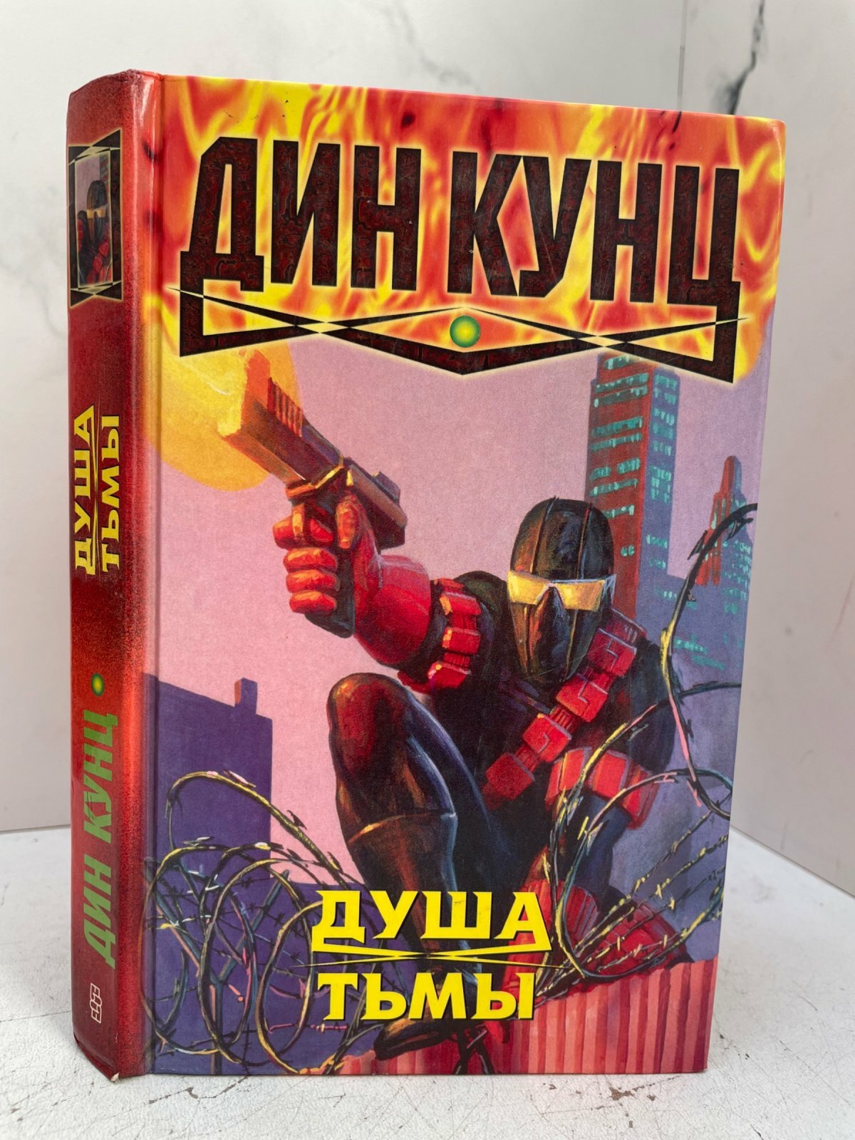Душа тьмы. Кунц Дин