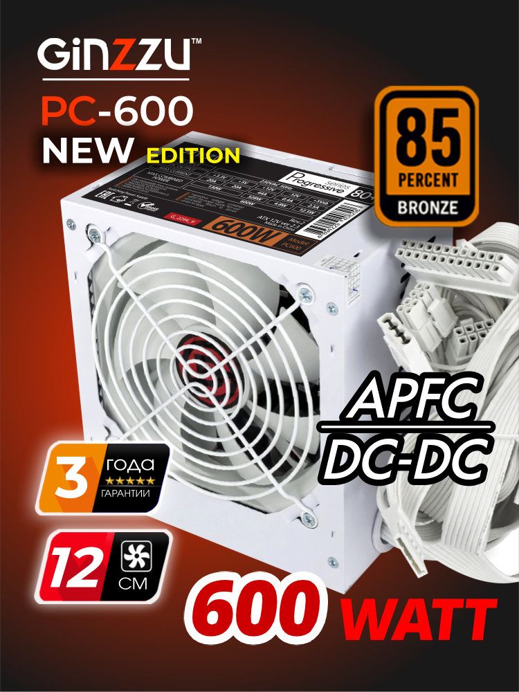 Блок питания Ginzzu PC600 12CM 80+ Белый. Гарантия 3 года.