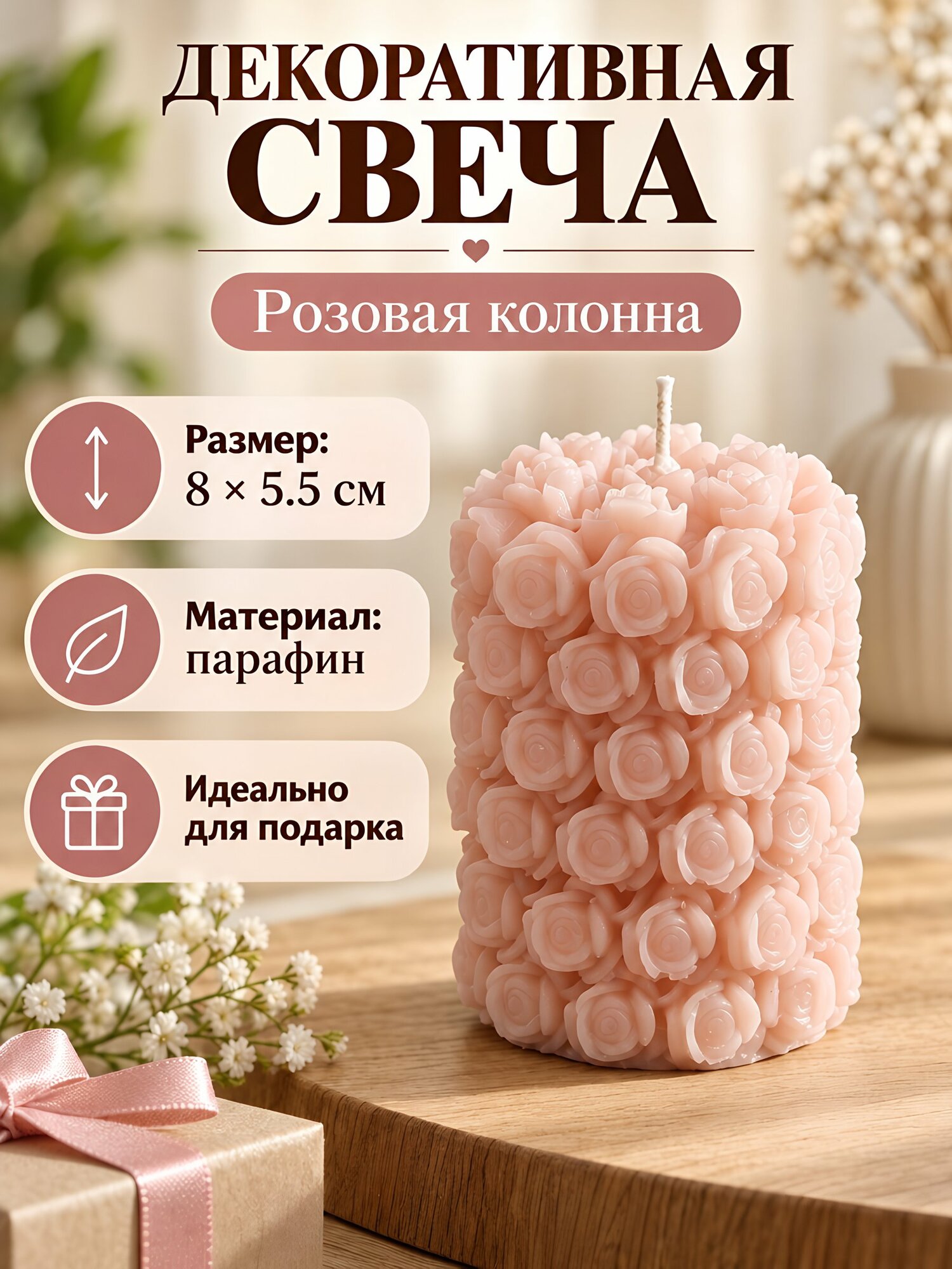 Декоративная свеча-колонна розовая, парафиновая, 8х5.5 см, хлопковый фитиль, A330138