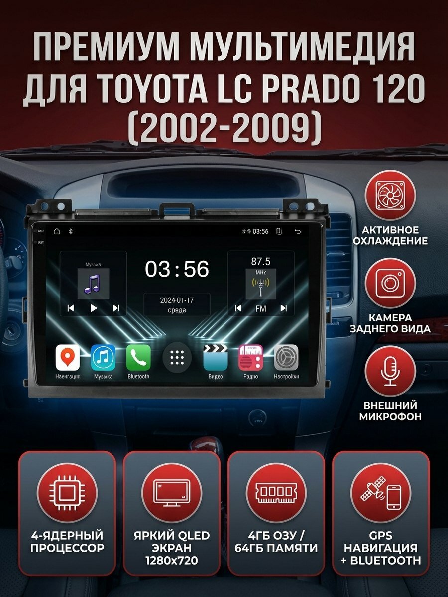 Штатная магнитола Тойота Прадо 120 FarCar (Toyota Land Cruiser Prado J120) 2002-2009 на Android (4GB/64GB/WiFi/GPS/BT/IPS) + камера заднего вида - 9 дюймов