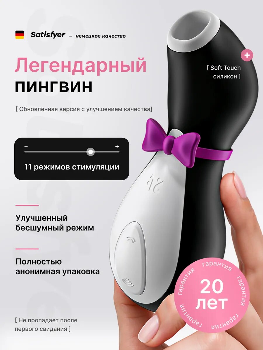 Вибратор Пингвин Penguin вакуумный стимулятор клитора