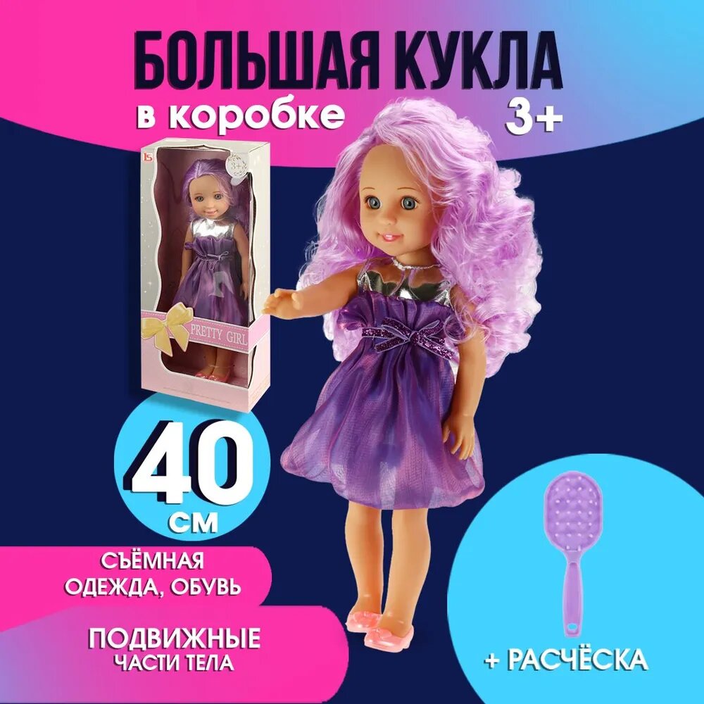 Кукла "Кира" для девочки, размер 40 см, в наборе с расческой. Пупсики для малышей. ( Арт. LS1502) Рыжий кот