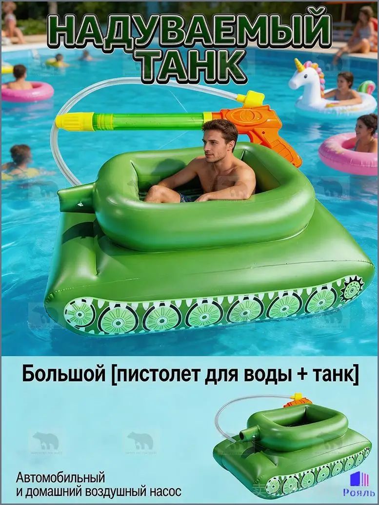 Надувной танк для водных боев с водяной пушкой, 110*160*60 см, для взрослых и детей, летние игры в бассейне и на реке