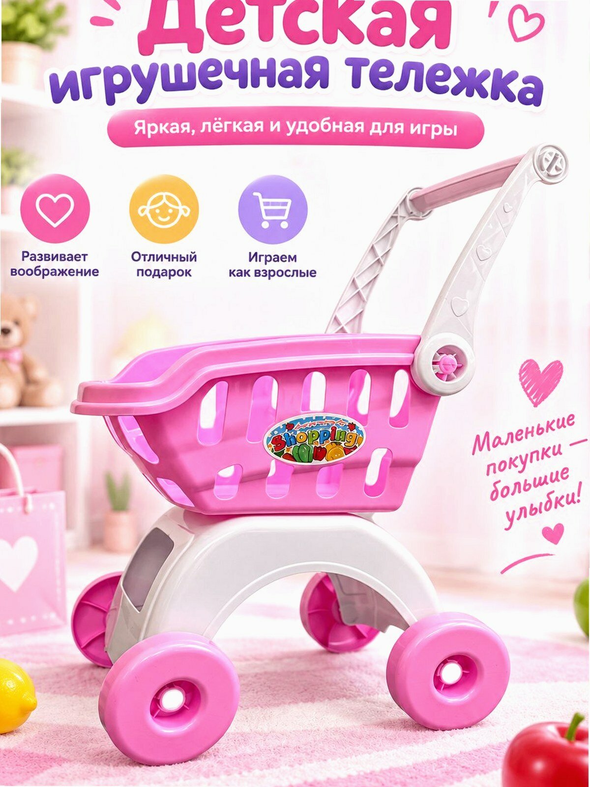 Тележка с ручкой детская игровая для сюжетной игры в магазин, светло-розовая из ABS пластика