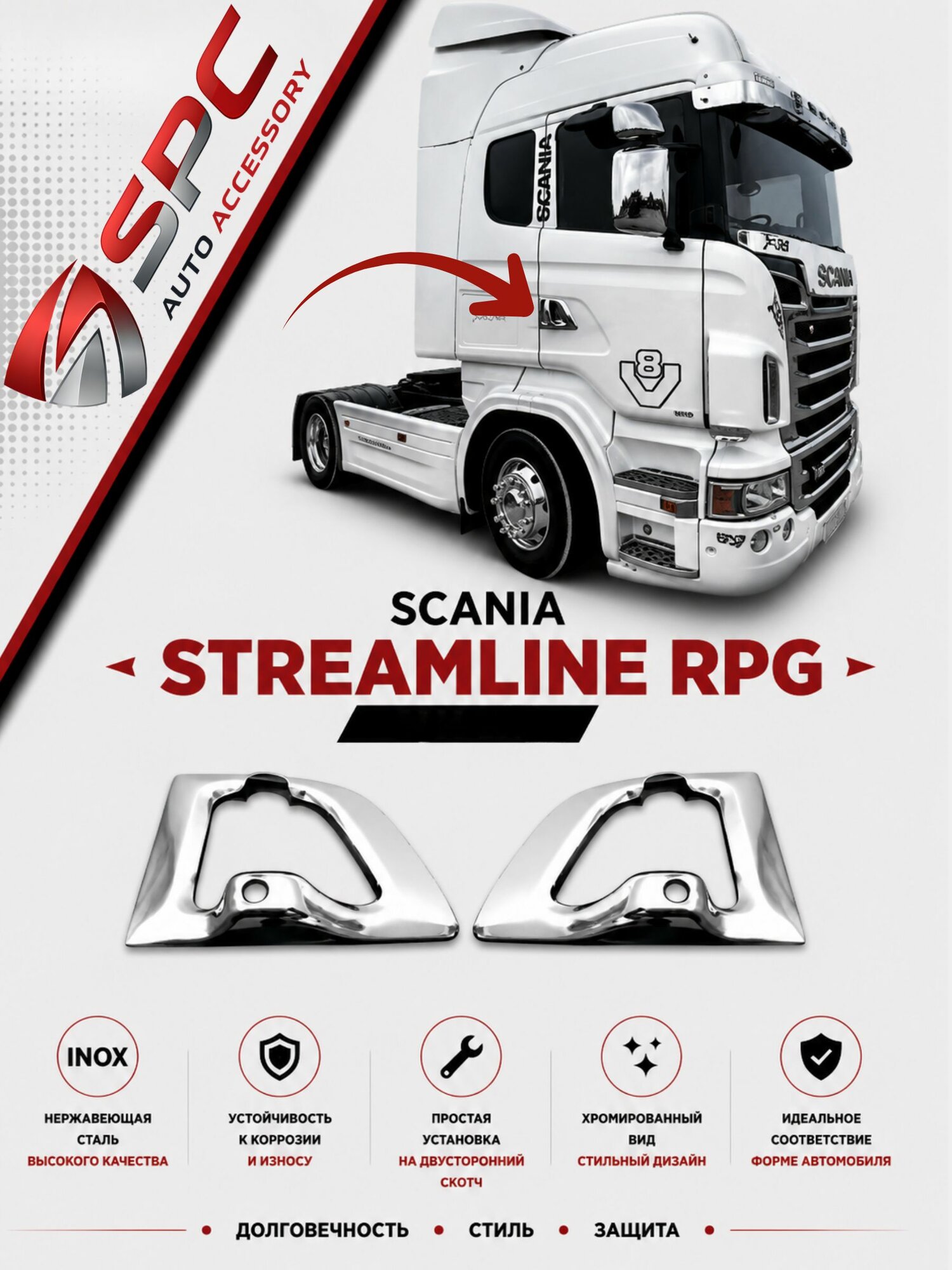 SPC AUTO ACCESSORY Ручка дверная автомобильная, арт. SPC1020 - Scania Streamline (1998>2016) - Хромированные накладки на дверные ручки и ручки дверей, штампованные, ко