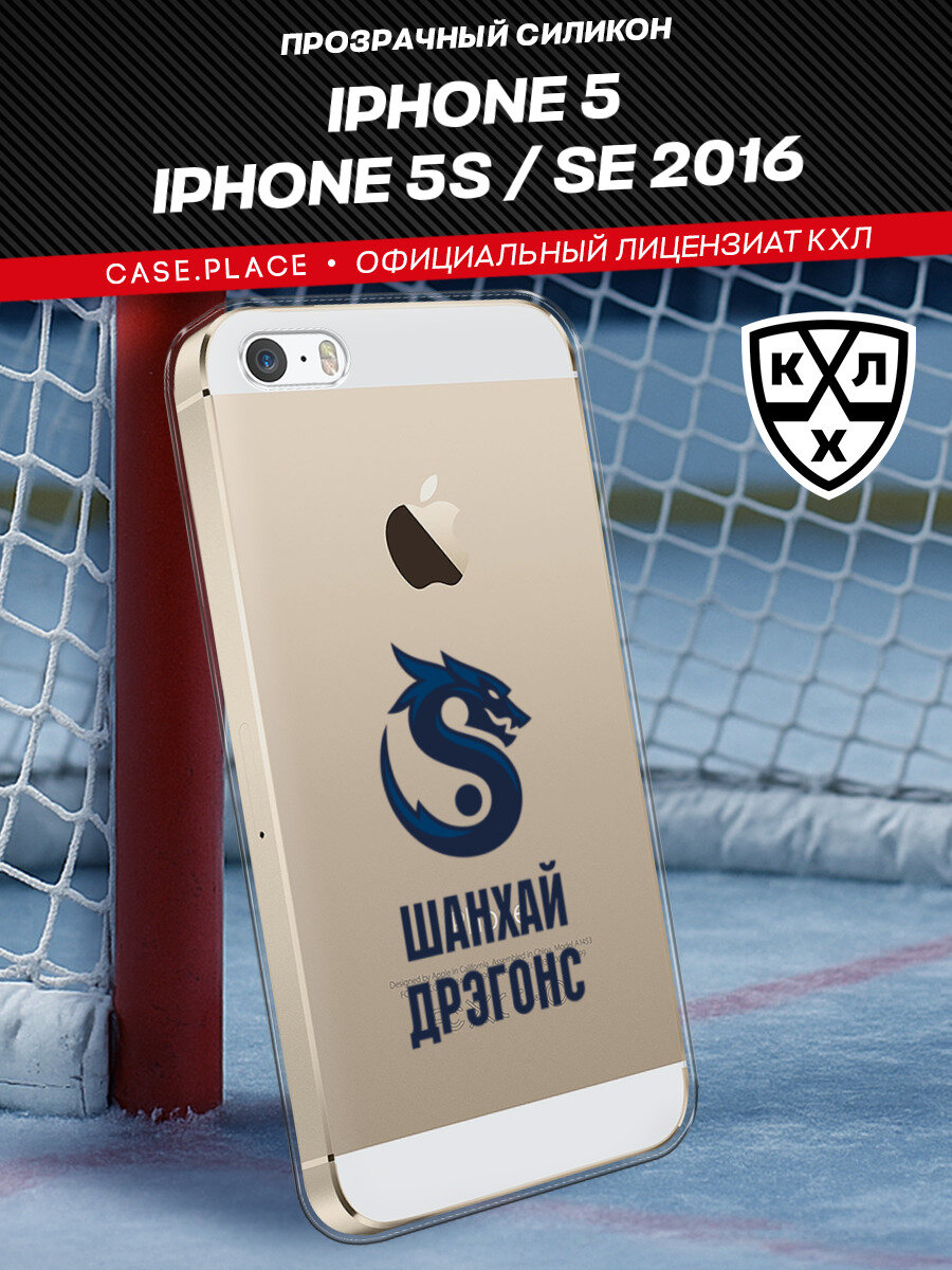 Чехол на Apple iPhone 5/5S/SE / Айфон 5/5S/SE с принтом КХЛ Шанхай Дрэгонс, прозрачный