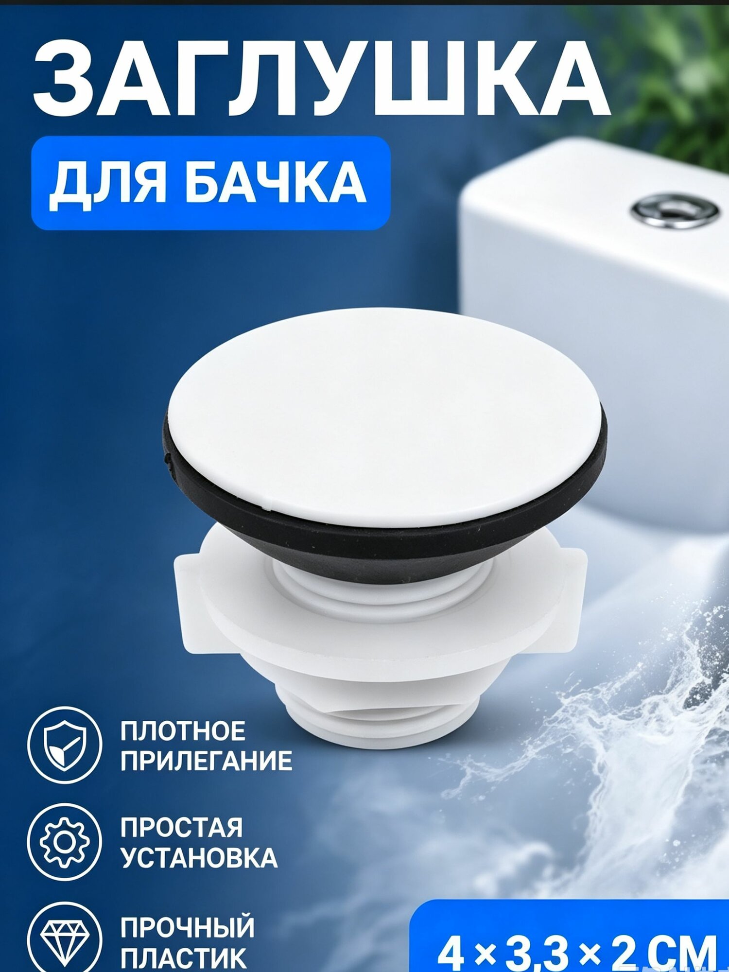 2 Штуки Заглушки Для Бака Унитаза 1/2 Дюйма Из Прочного Пластика Размер 4.00X3.30X2.00Cm
