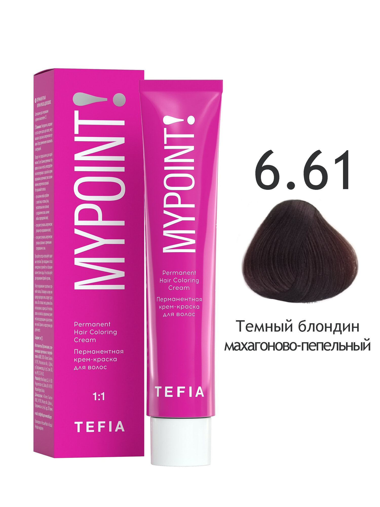 Tefia. Перманентная крем-краска для волос 6.61 темный блондин махагоново-пепельный Permanent Hair Coloring Cream MYPOINT 60 мл