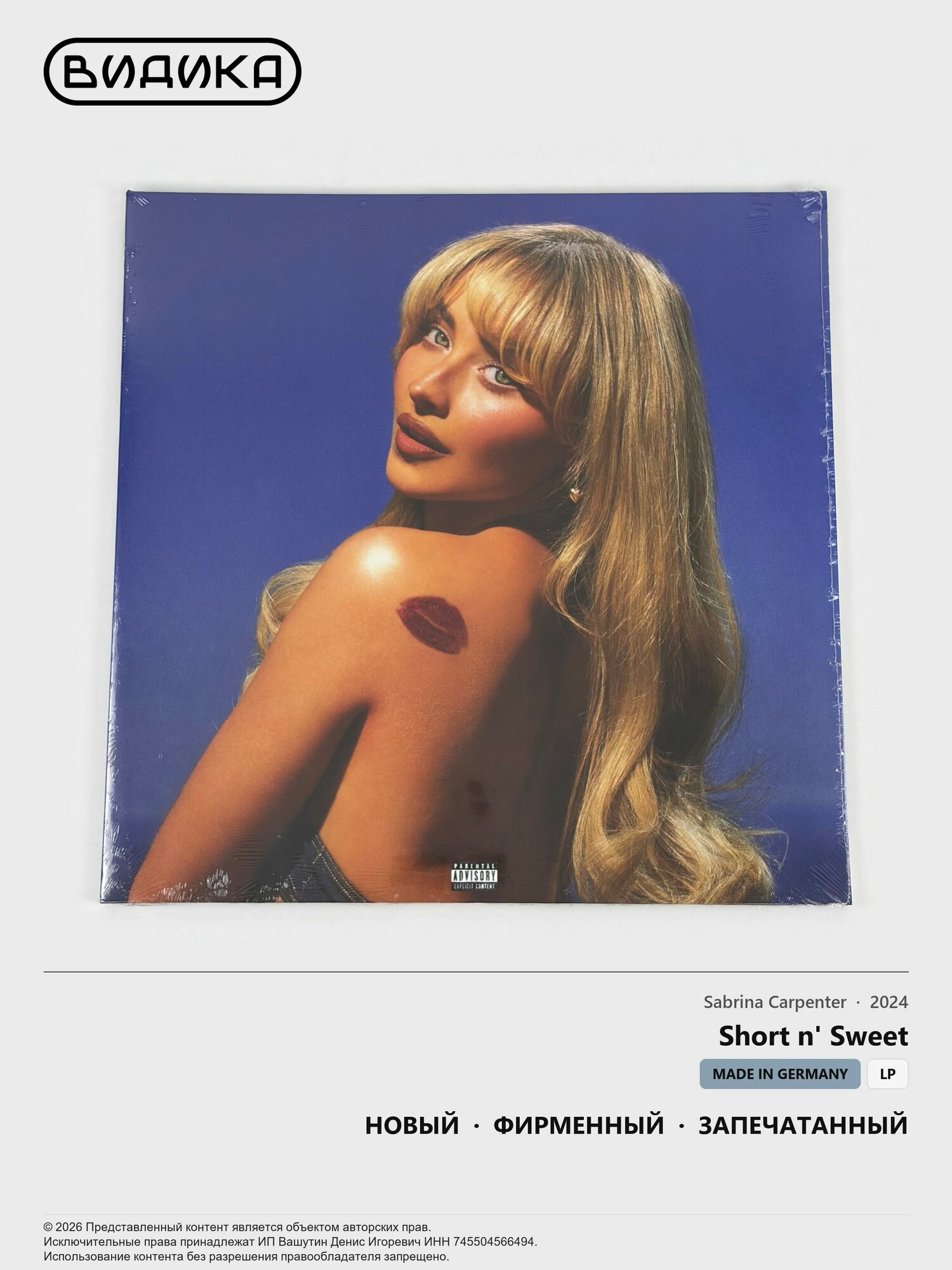 Виниловая пластинка Sabrina Carpenter - Short n' Sweet (LP) Blue