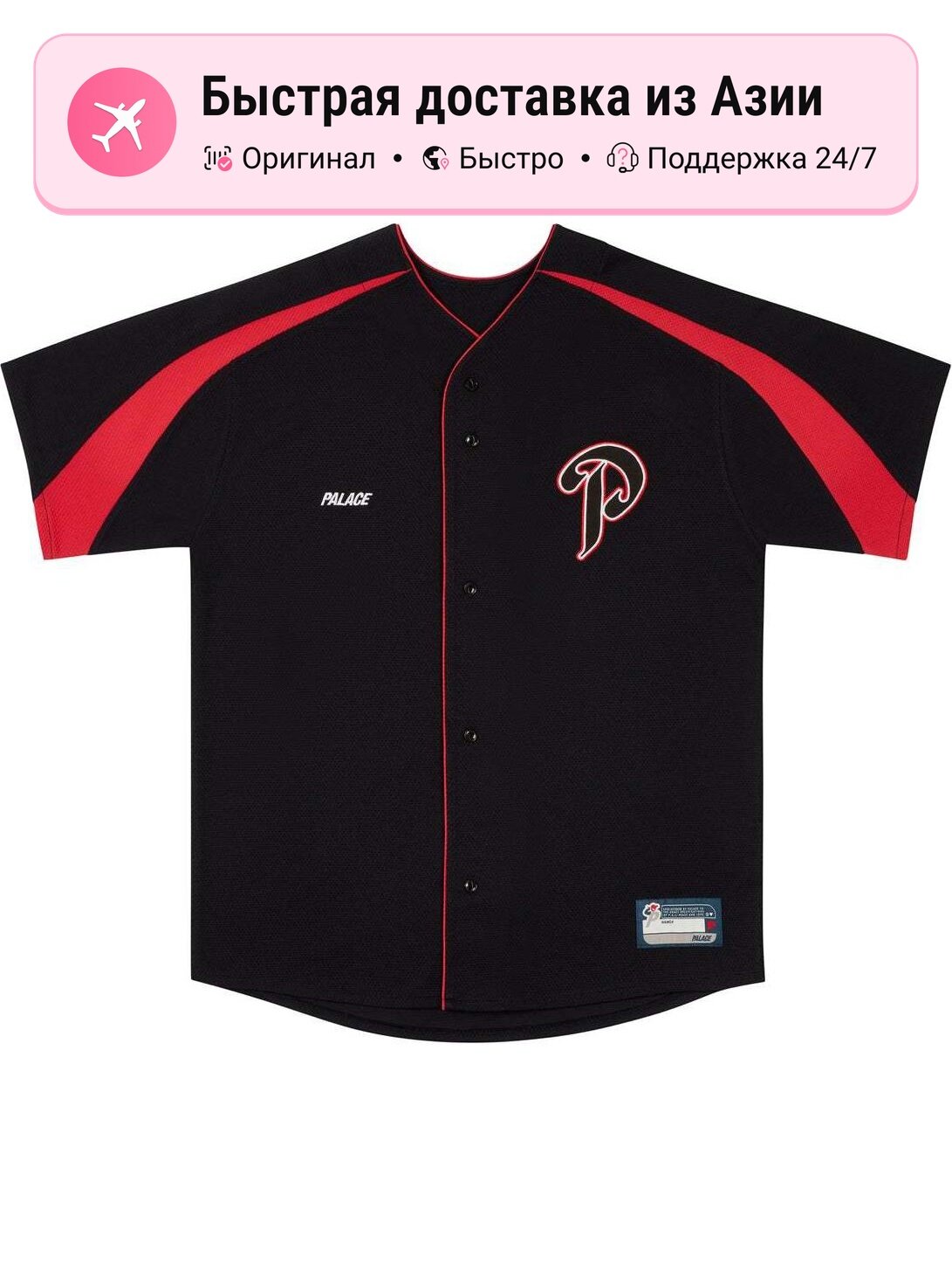 Майка спортивная Palace Skateboards P Baseball Jersey
