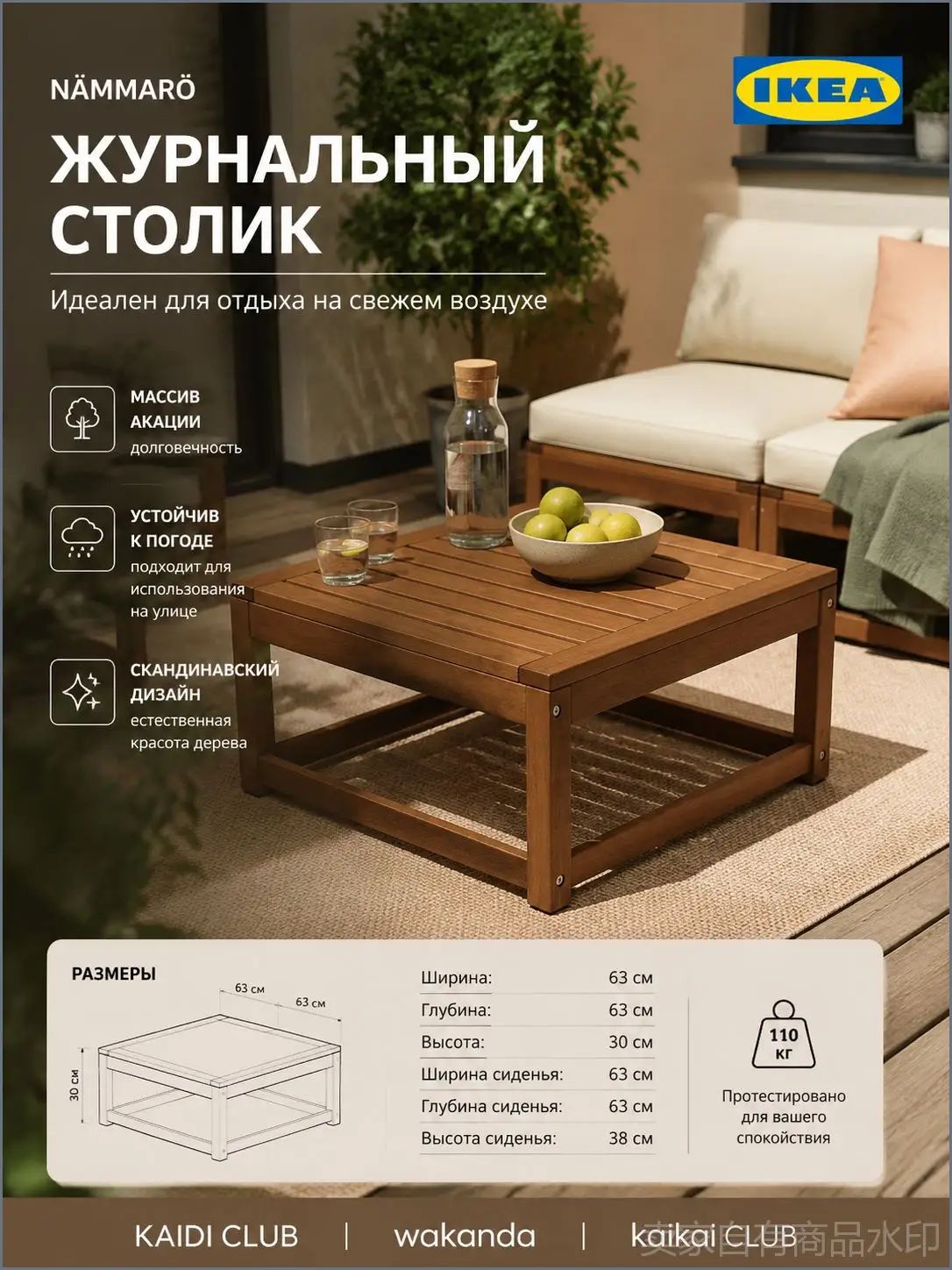 IKEA Садовый стол, Массив дерева 63х63х30 см