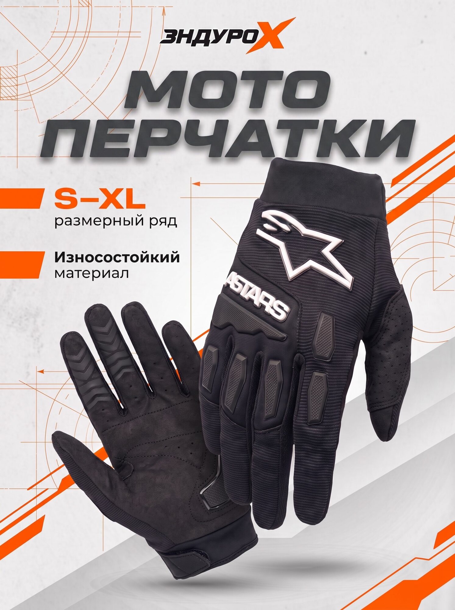 Мотоперчатки Alpinestars для мотоцикла, эндуро и мотокросса, спортивные перчатки для езды и активного отдыха