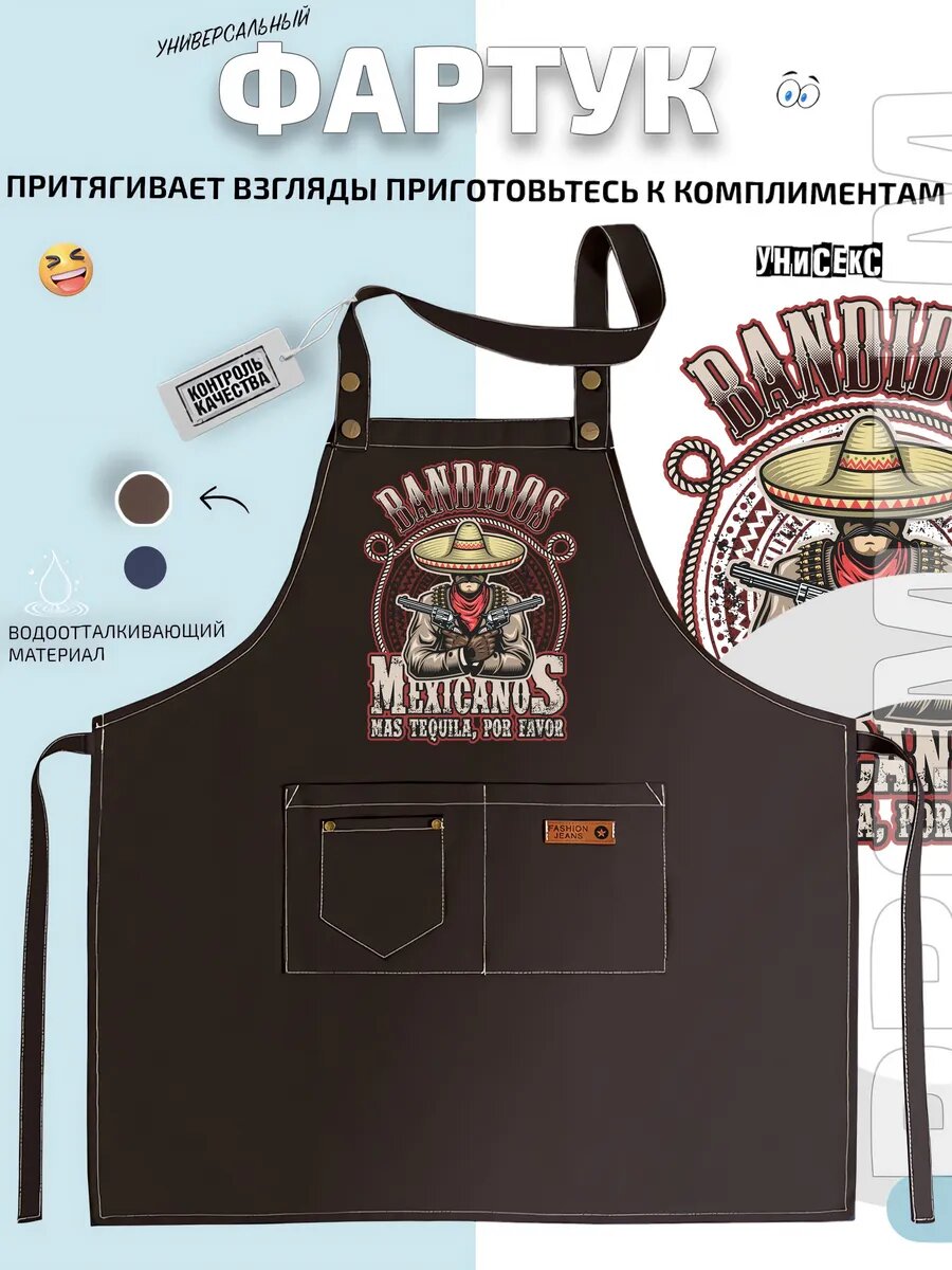 Фартук бандит мексиканец в сомбреро и револьверах кухонный с принтом универсальный