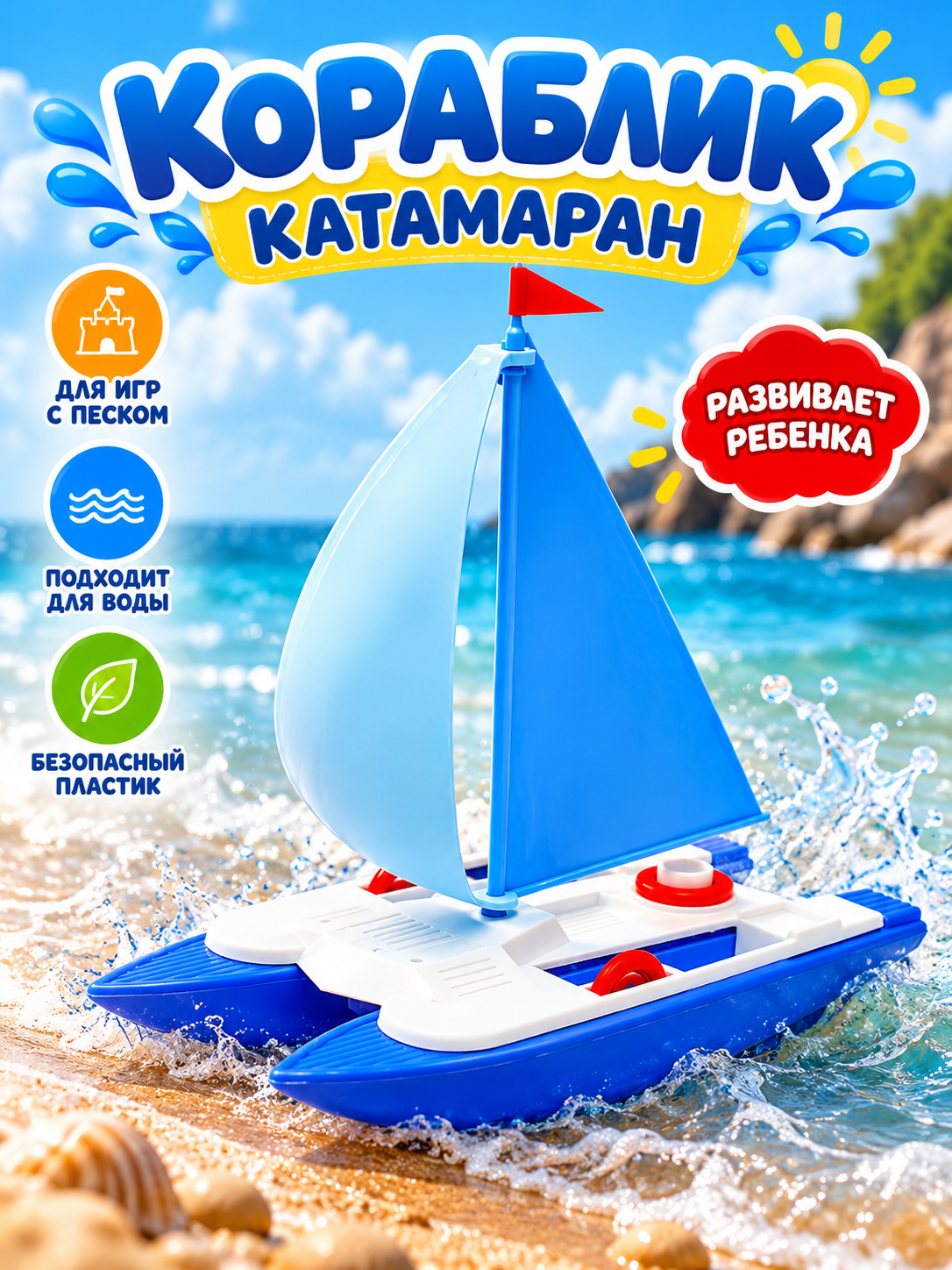 Кораблик для ванной Игровой набор для купания паром лодочка Парусник