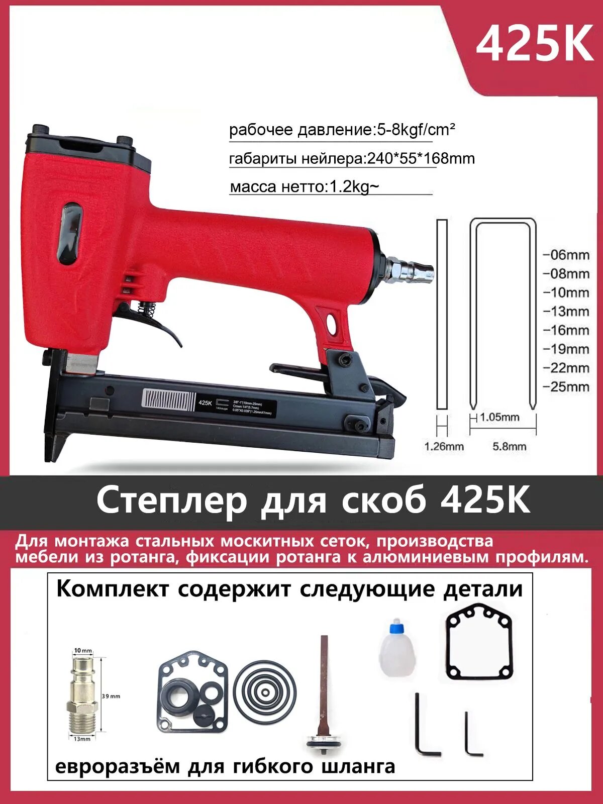 Пневмостеплер для ротанга под скобу 425К, ручной инструмент для плетения мебели и работы с лозой