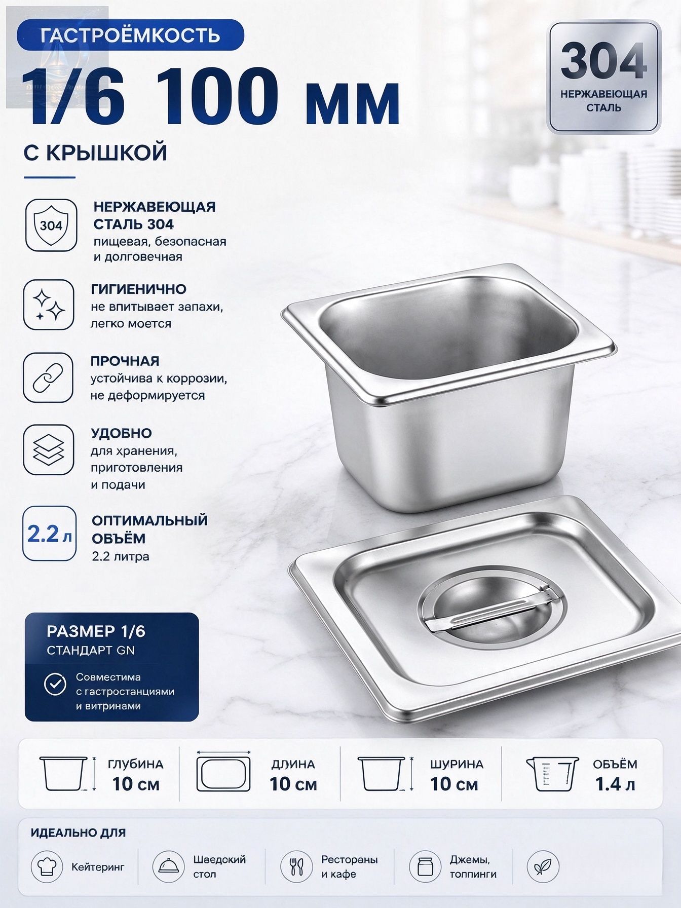 Гастроемкость, 1 шт