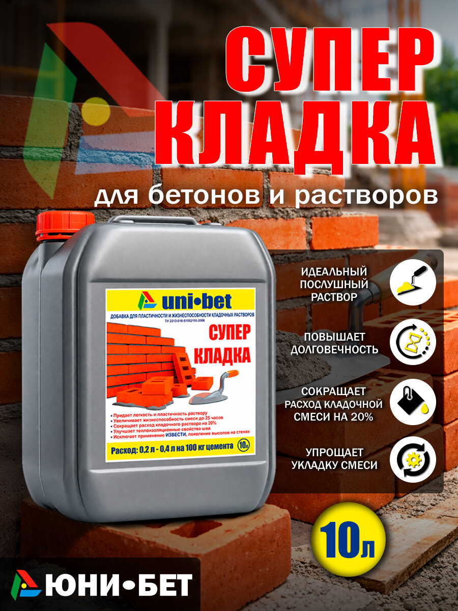 Пластификатор для раствора, штукатурки, наливного пола Суперкладка 10 л