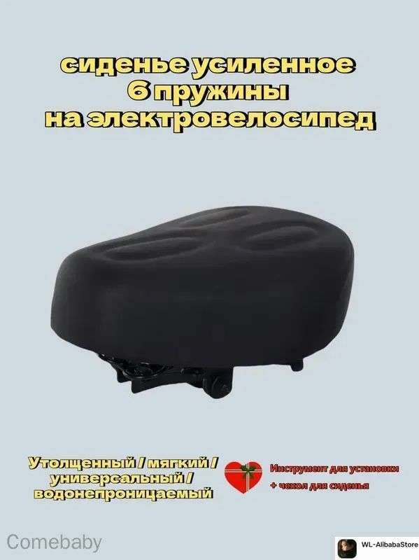 Седло, сиденье усиленное 6 пружины на электровелосипед