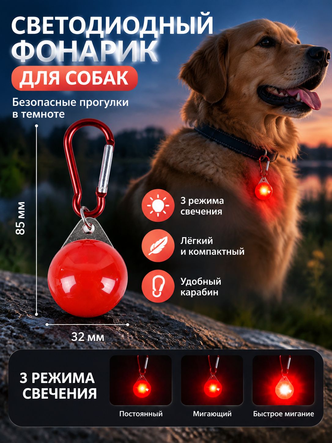 Светодиодный фонарик-клипса на ошейник для собак, 3 режима мигания, с карабином, для прогулок и кемпинга в темное время суток