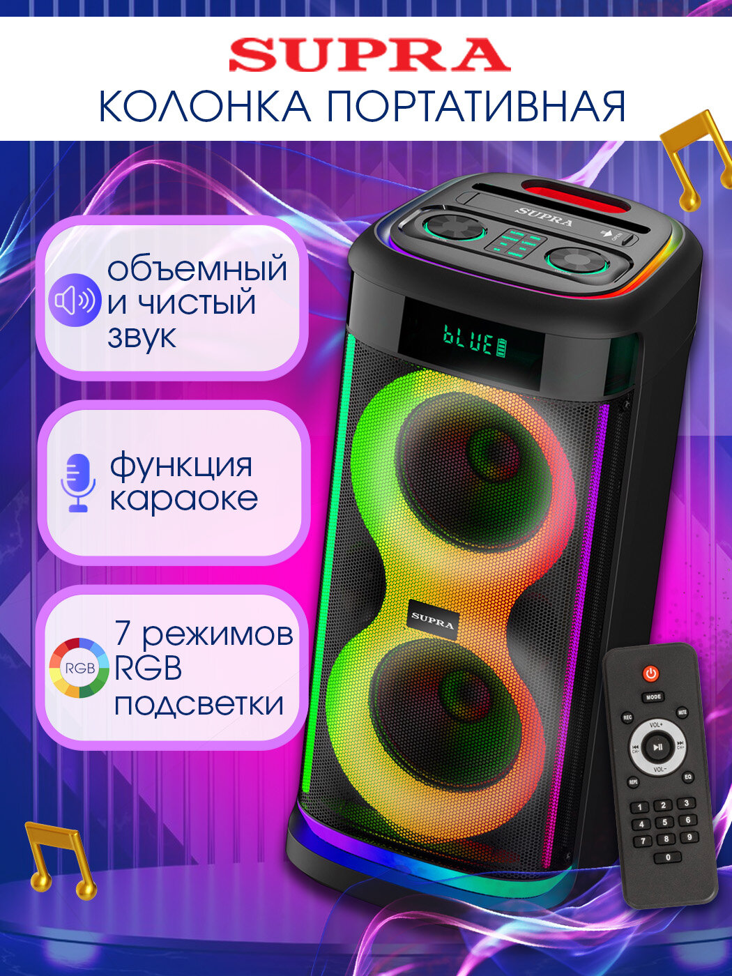 Беспроводная колонка SUPRA SMB-800 аудиосистема с Bluetooth, караоке, поддержкой А2DP, пультом ДУ, FM-тюнером и подсветкой, 65 Вт