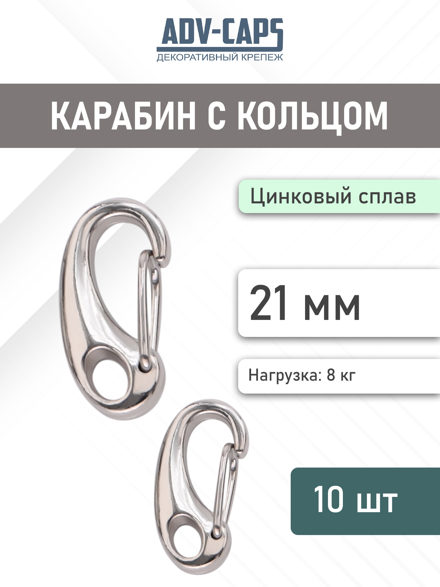 Карабин с пружинной защелкой, фурнитура для сумок, подвесов, систем хранения, 10 штук
