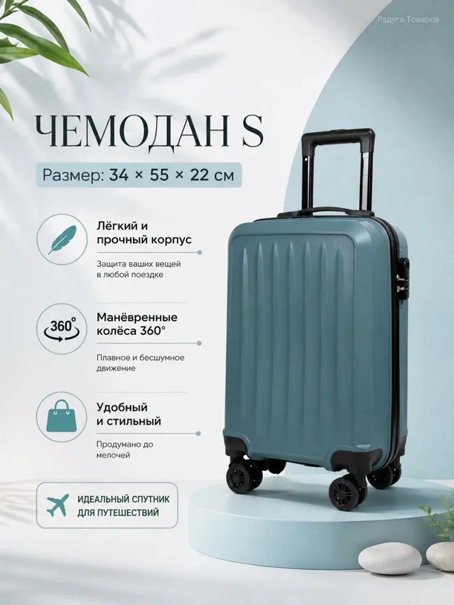 Чемодан