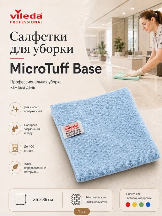 Салфетки для уборки МикроТафф Бэйс, синий, 1шт.