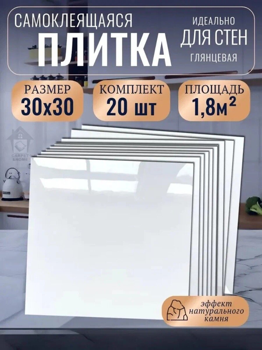 Самоклеящаяся стеновая панель, 20 шт, 1.8 м², ПВХ, глянцевая, Белый лед, A728