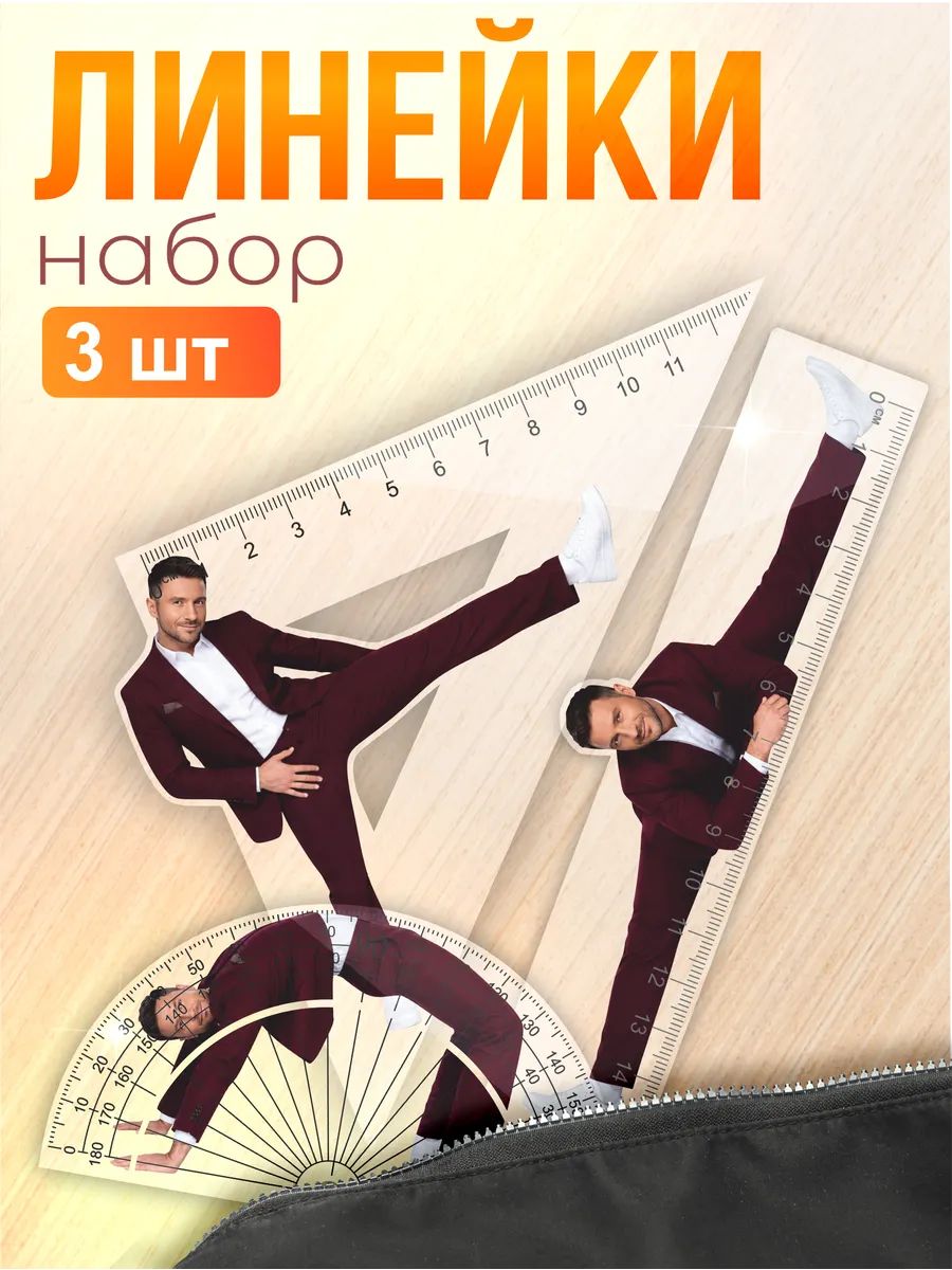 Набор линеек для школы мем Сергей Лазарев