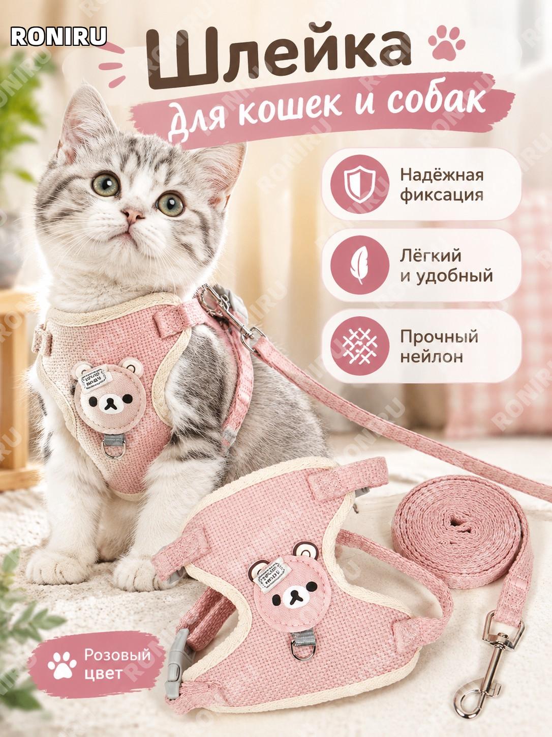 Розовая шлейка для собак и кошек холщовый мишка M для питомцев 8–15 цзинь, нейлон аксессуар для дома для прогулок