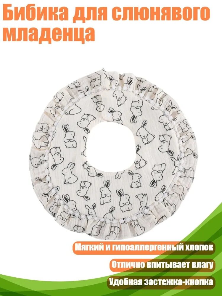 Бибика для слюнявого младенца, линейный кролик