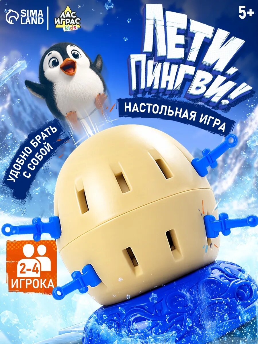 Настольная игра для детей Лети, Пингви, 2-4 игрока