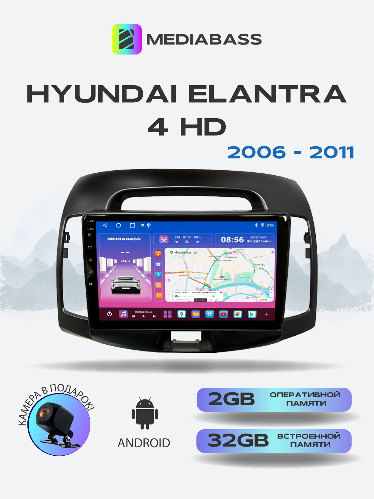 Магнитола для Hyundai Elantra 2006-2011. Андроид магнитола, 2/32ГБ. Хендай Элантра