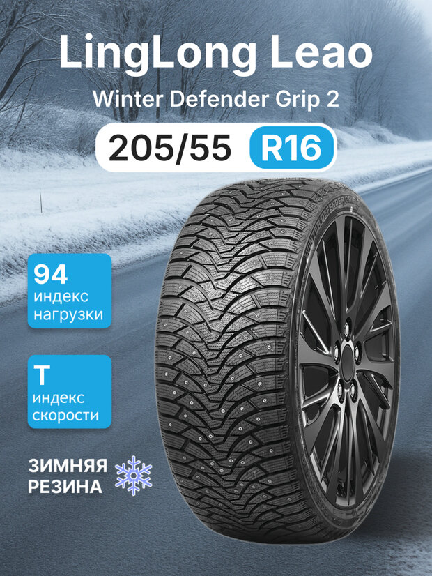 Зимняя шипованная шина LingLong Leao Winter Defender Grip 2 205/55R16 94T XL TL (252)