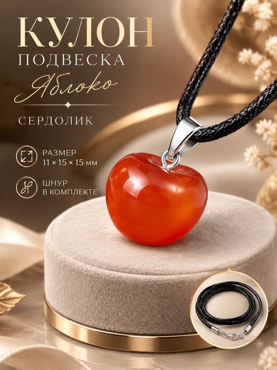 Колье, сердолик