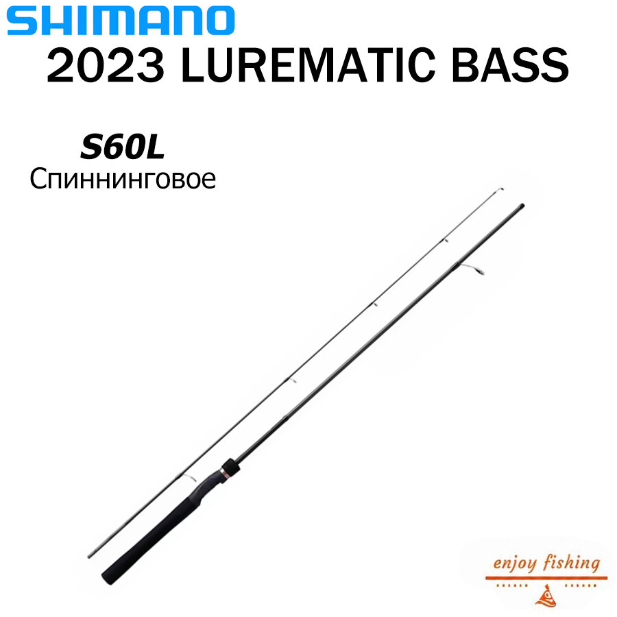 SHIMANO 2023 LUREMATIC BASS S60L Спиннинговое удилище для джиггинга и морской рыбалки, Китай