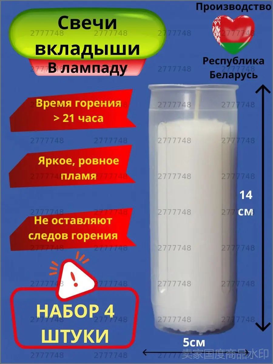 Свечи поминальные 14 см 4 шт