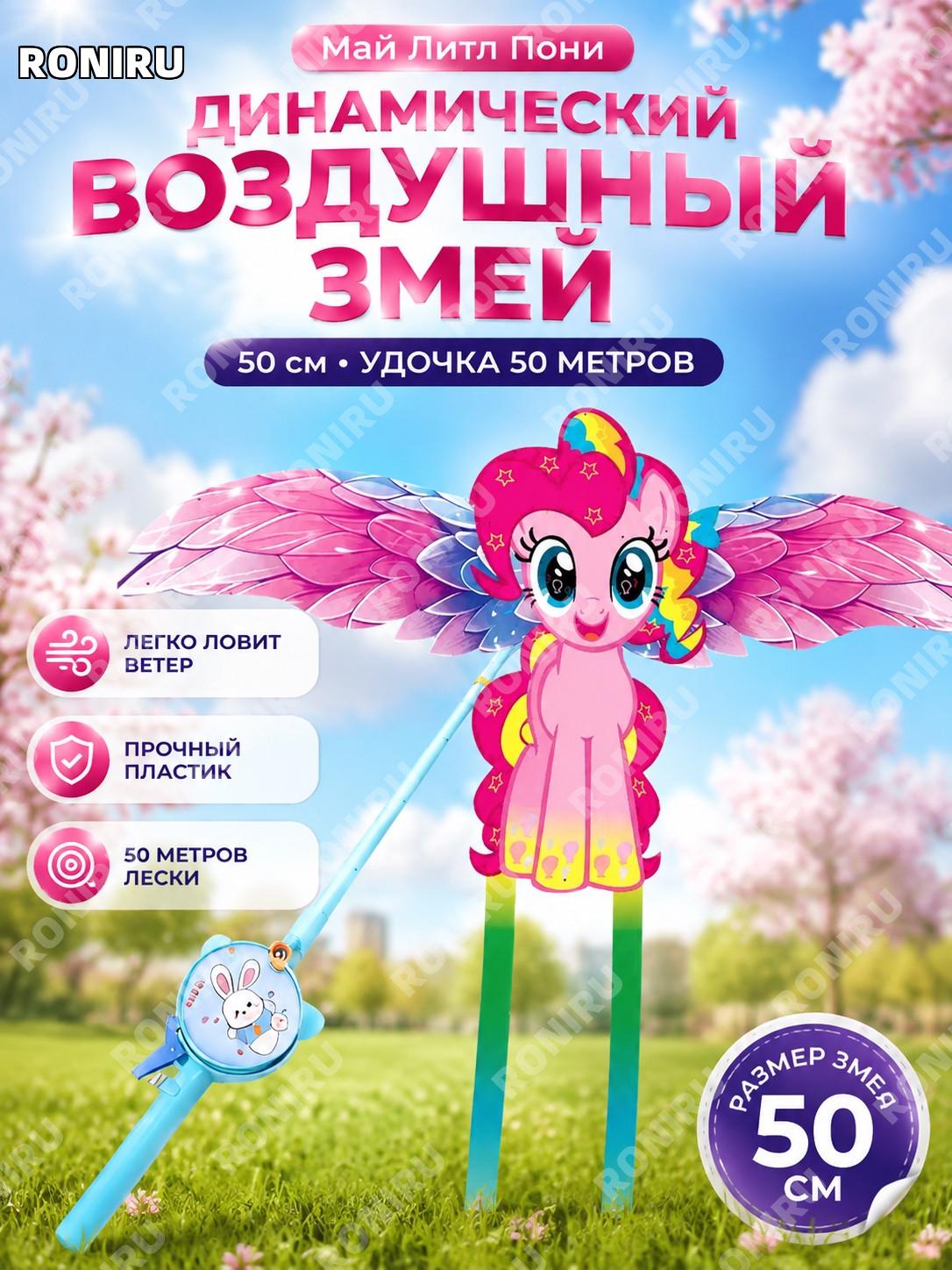 Детский воздушный змей ручной 50 см Мал宝莉 большой динамический с 50 м выдвижной удочкой для полётов из пластика