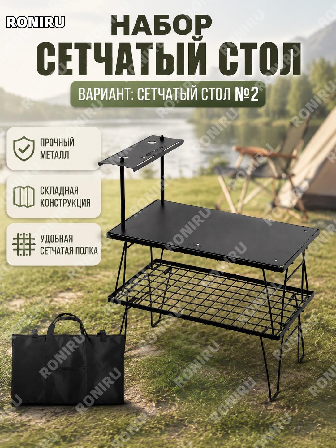 Сетчатый стол комплект второй для кемпинга складной уличный стол сетчатый с железной конструкцией для отдыха дома
