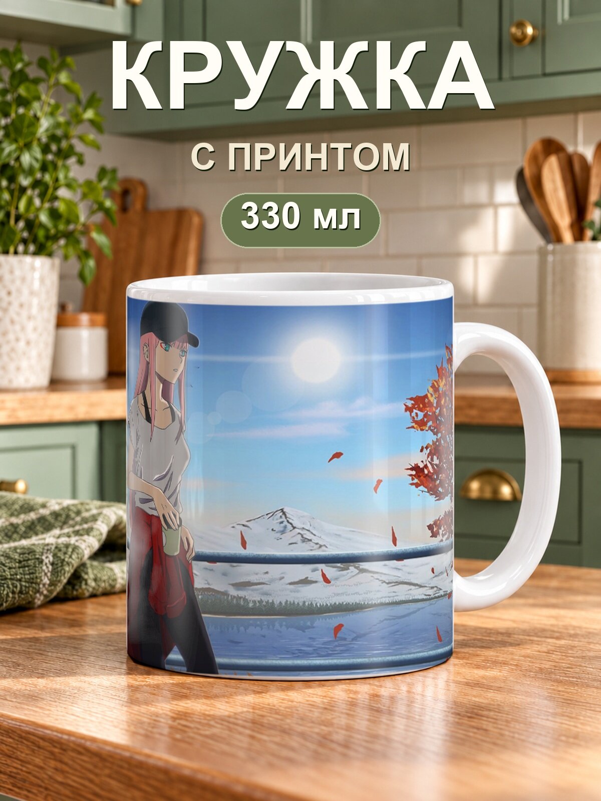 Кружка MoodRoom для чая и кофе, 330 мл с принтом «Darling in the Franxx / Милый во Франксе — Zero Two Darling In The Franxx Fanart»